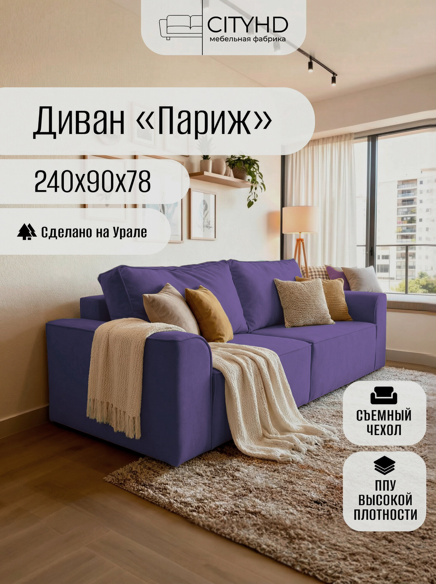 Диван-кровать CITYHD "Париж", еврокнижка, независимые пружины, велюр фиолетовый