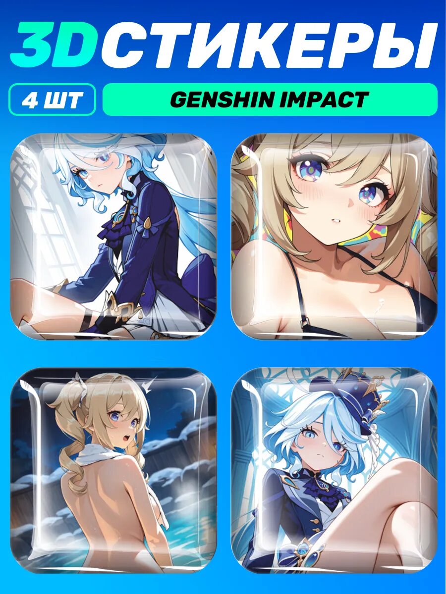 3д стикеры на телефон Genshin Impact Фурина