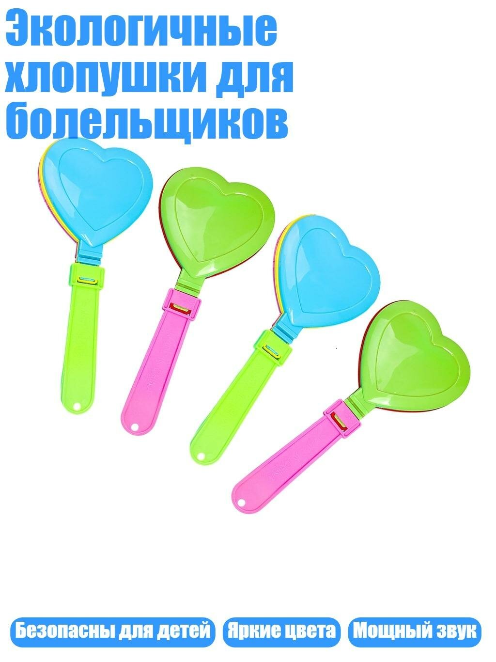 Экологичные хлопушки для болельщиков, Любовь