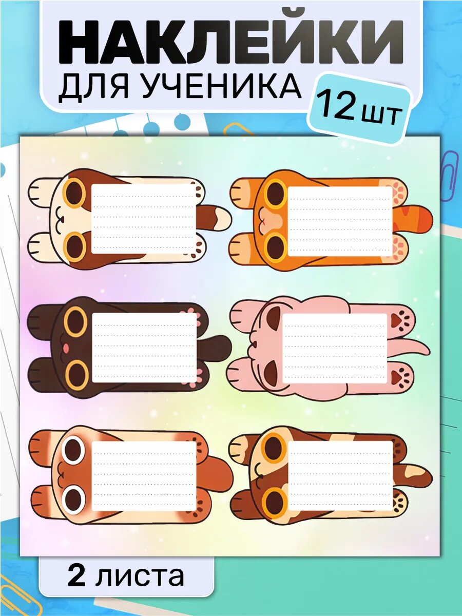 Наклейки на тетради для подписи Милые котики