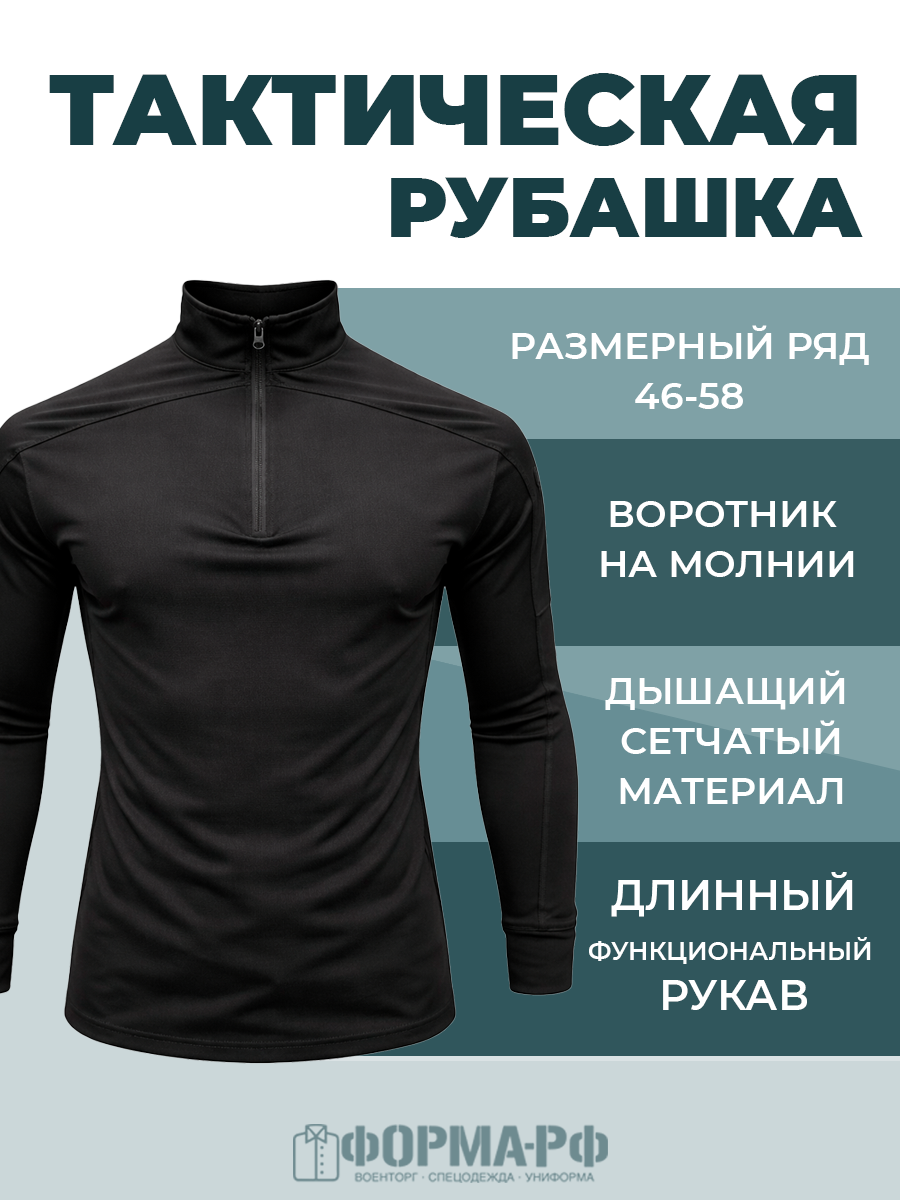 Тактическая Рубашка черная Длинный рукав ( M)