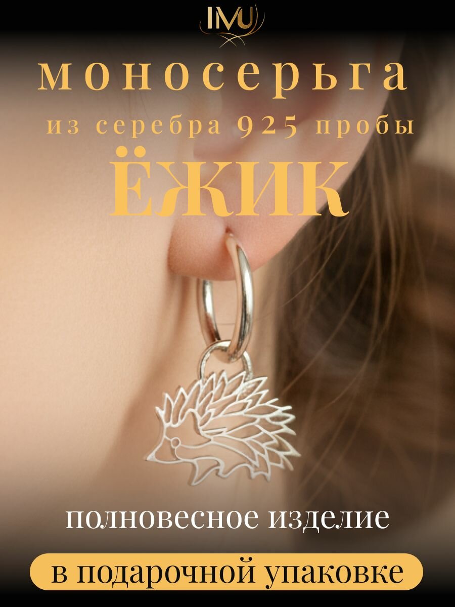 Моносерьга серебро, 925 проба, родирование