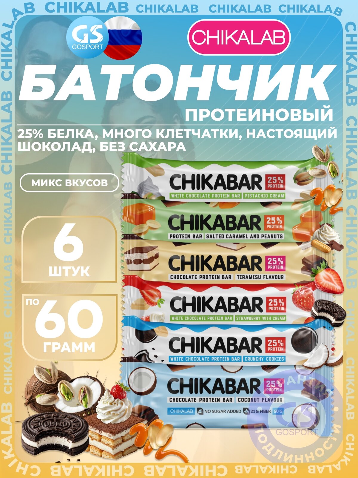 Протеиновый батончик Chikalab Chikabar 6 x 60 г, Микс 4, Полезный перекус и поддержка мышц