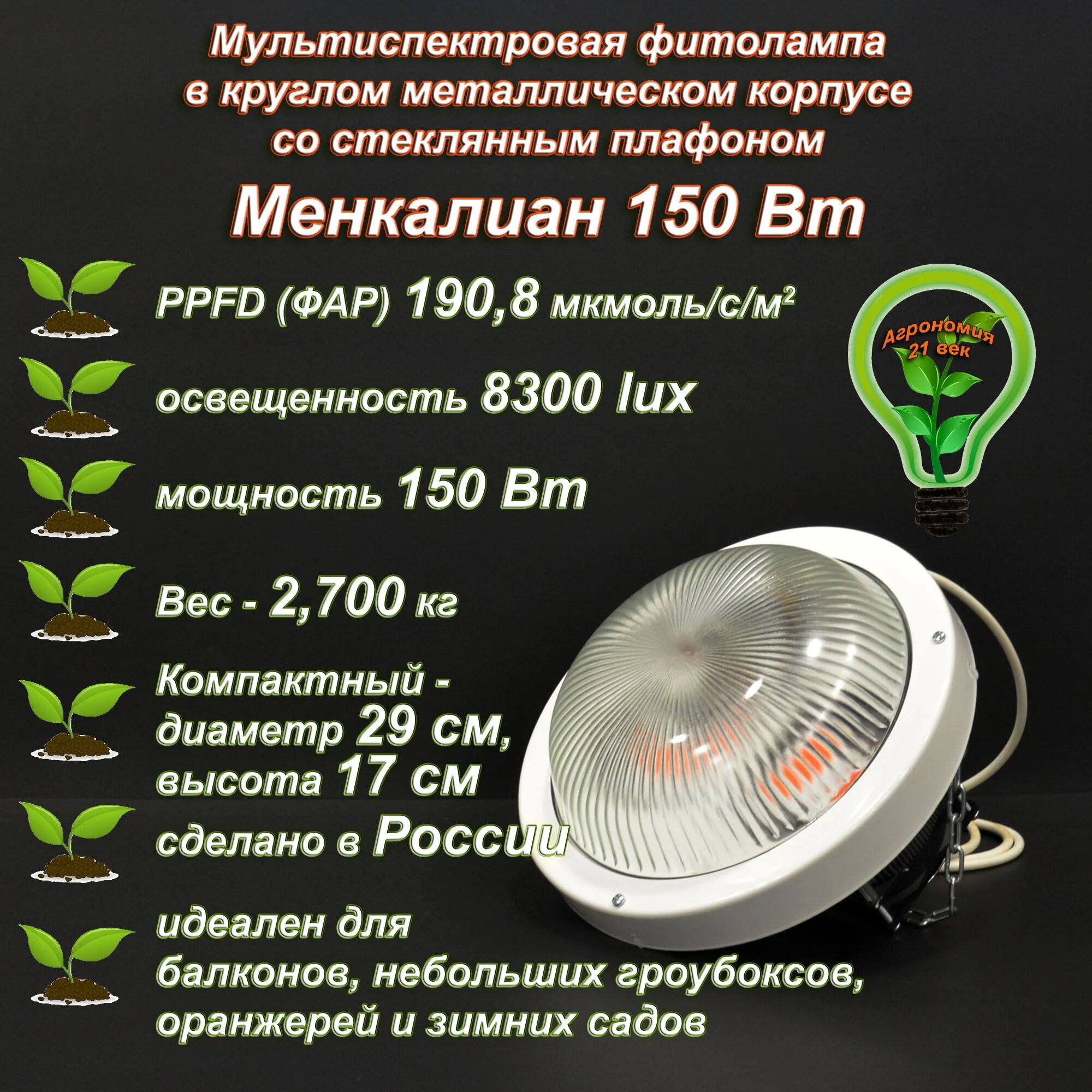 LED GROW светильник для теплиц, гроубоксов, оранжерей, зимних садов "Менкалиан" 150 Вт