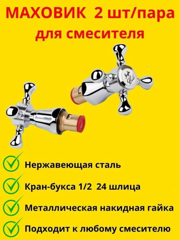 Моховик с кран буксой