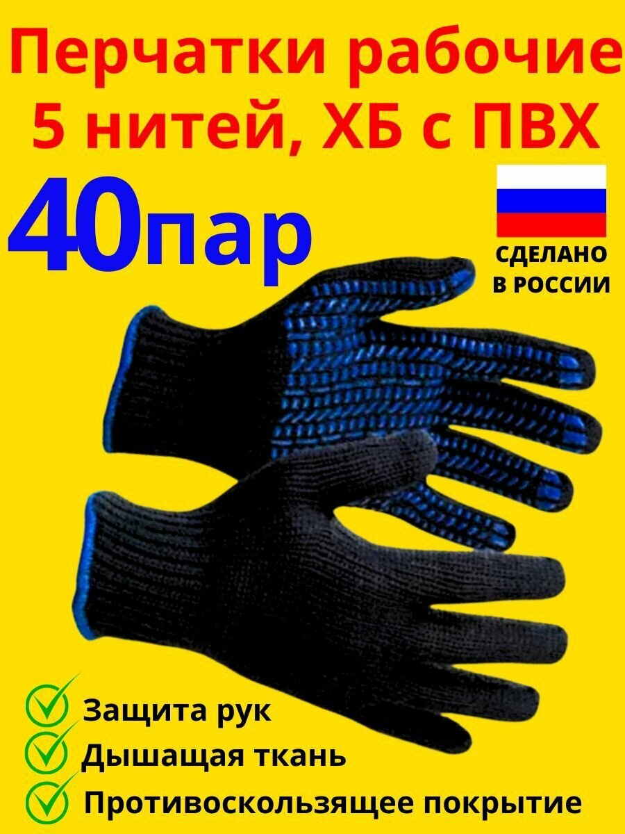 Перчатки ХБ черные 40 шт