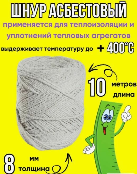 Шнур асбестовый