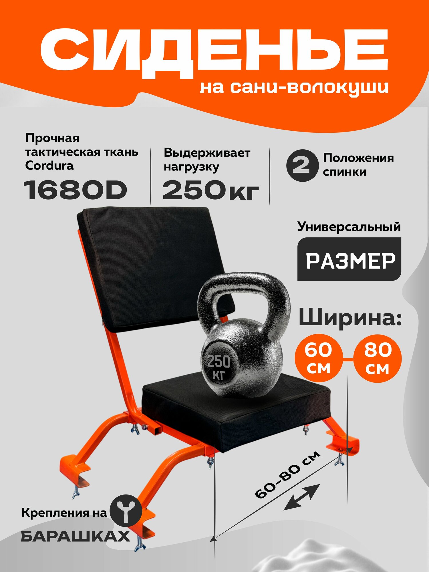 Сиденье на сани-волокуши усиленное
