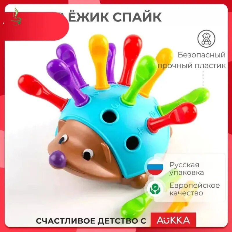 Сортер Ежик Спайк для развития моторики и логики, развивающая игрушка