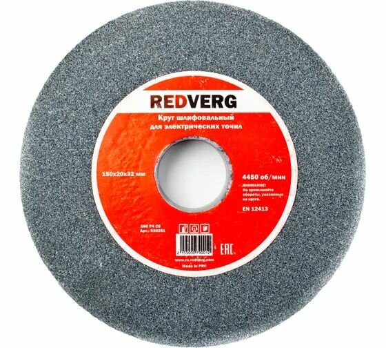 Круг шлифовальный (150х20х32 мм; Р60) для электрических точил REDVERG