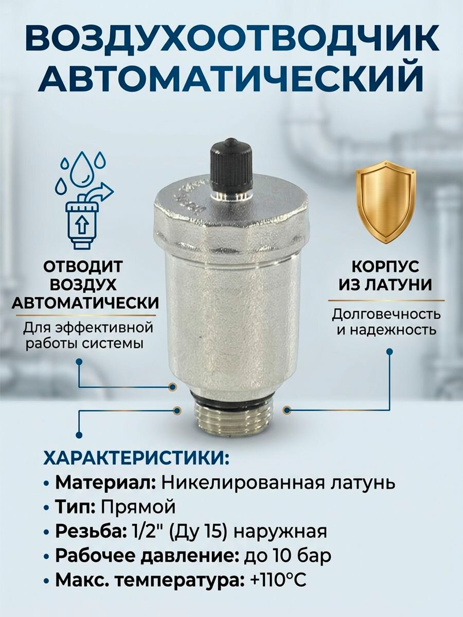 Воздухоотводчик автоматический латунь A111 Ду 15 НР прямой