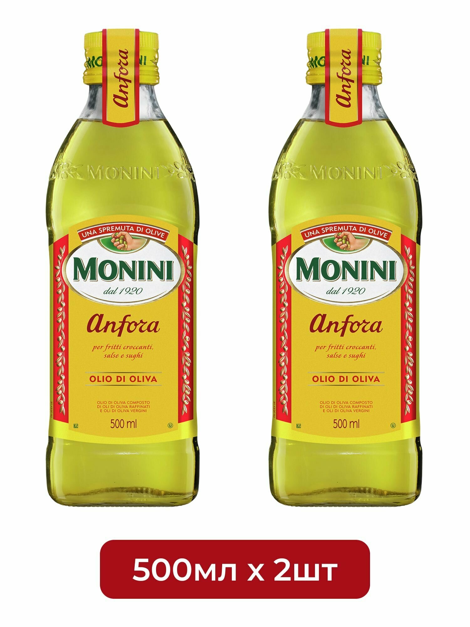 Масло оливковое Monini Anfora, 500мл х 2шт.