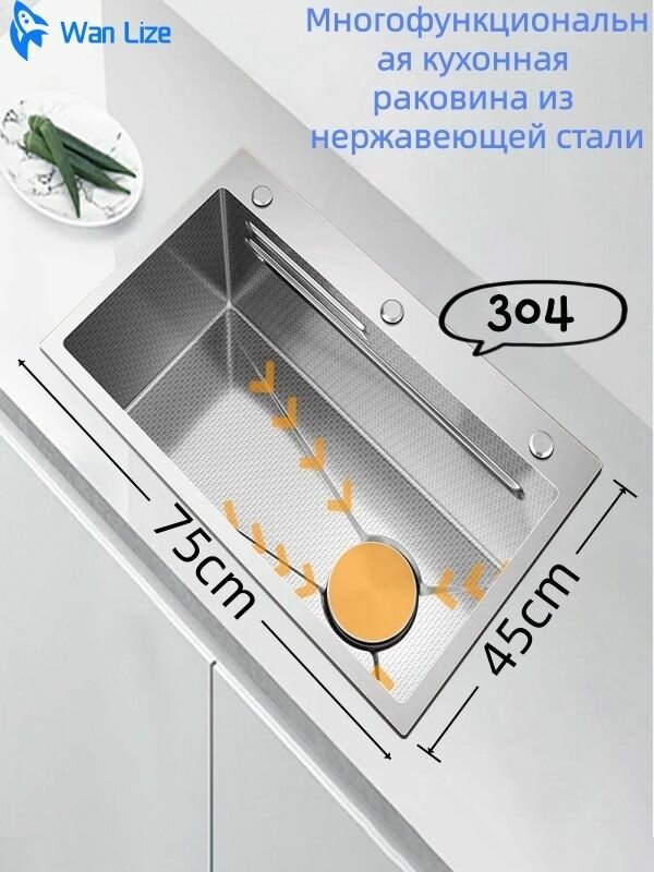 Многофункциональная кухонная раковина из нержавеющей стали марки 75*45cm,