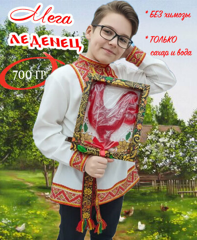 Леденец, петушок, карамель леденцовая, 700 гр, Красный