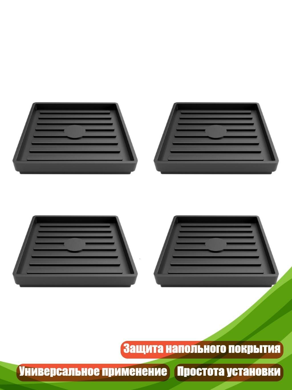 Резиновые фурнитурные накладки для мебели (4 шт.), Квадратный