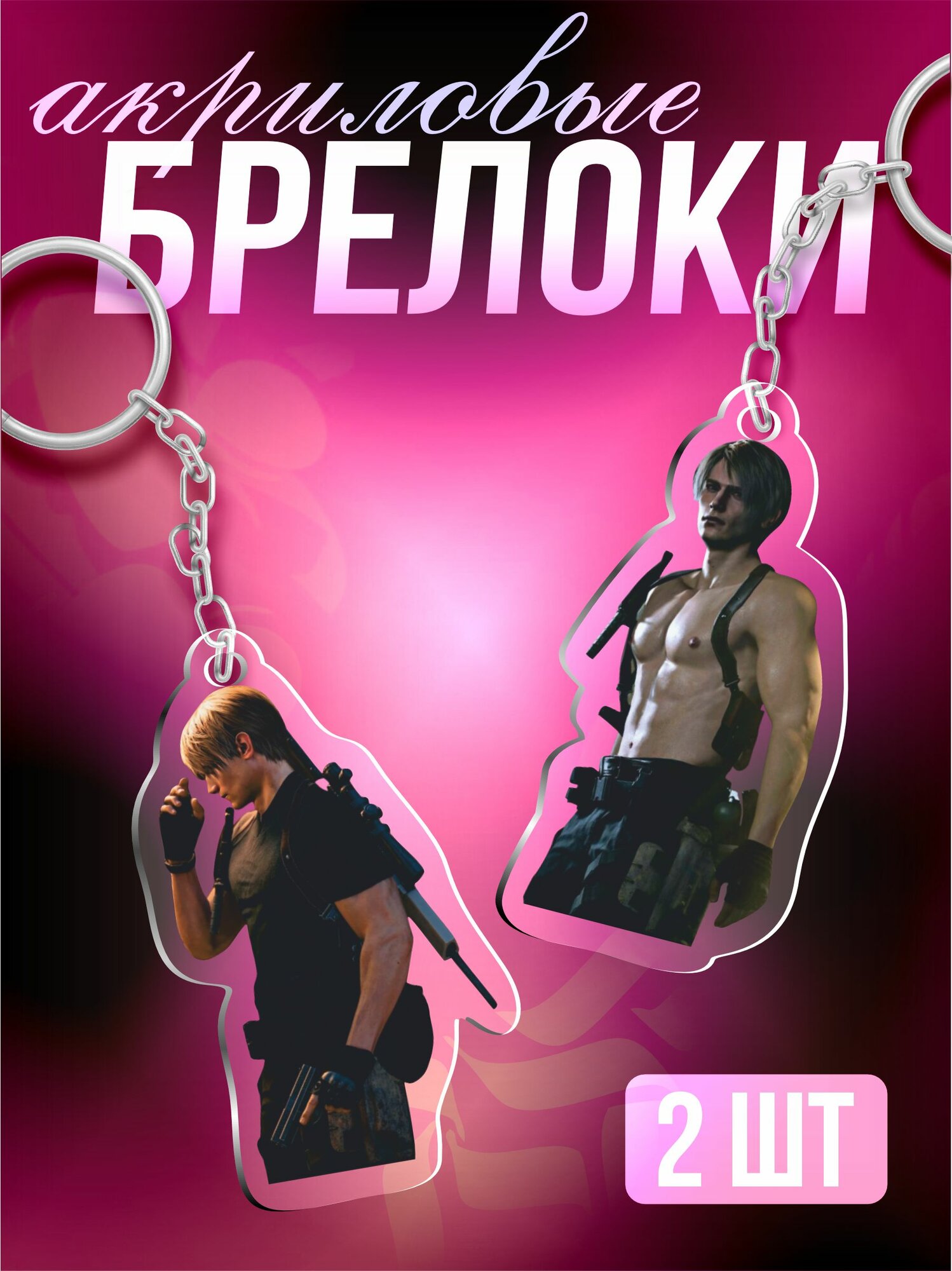 Брелок