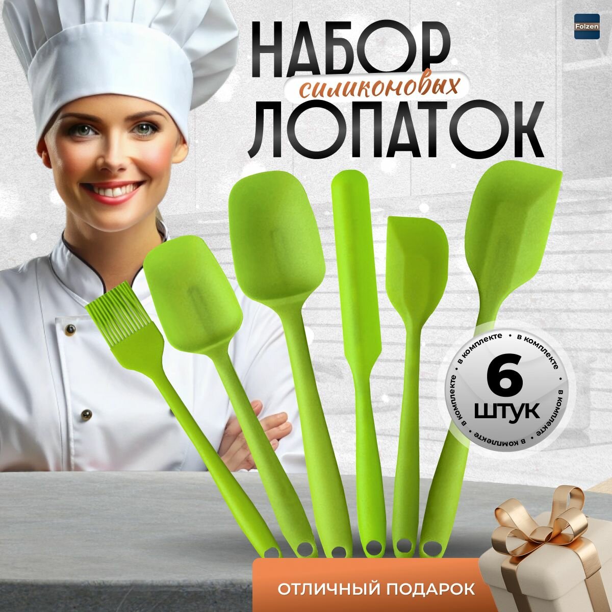 Лопатки для кухни силиконовые из 6 предметов, Кулинарные приборы для готовки, выпечки и приготовления блинов, лопатки для сковороды, Подарочный набор кухонных принадлежностей термостойких