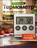Кулинарный термометр