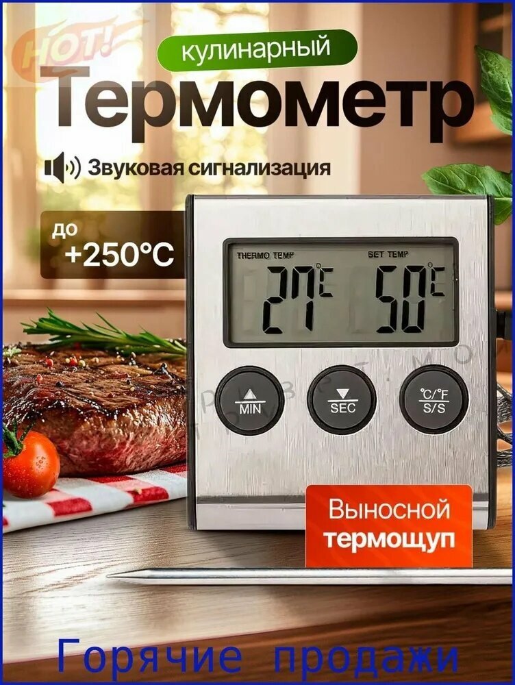 Кулинарный термометр