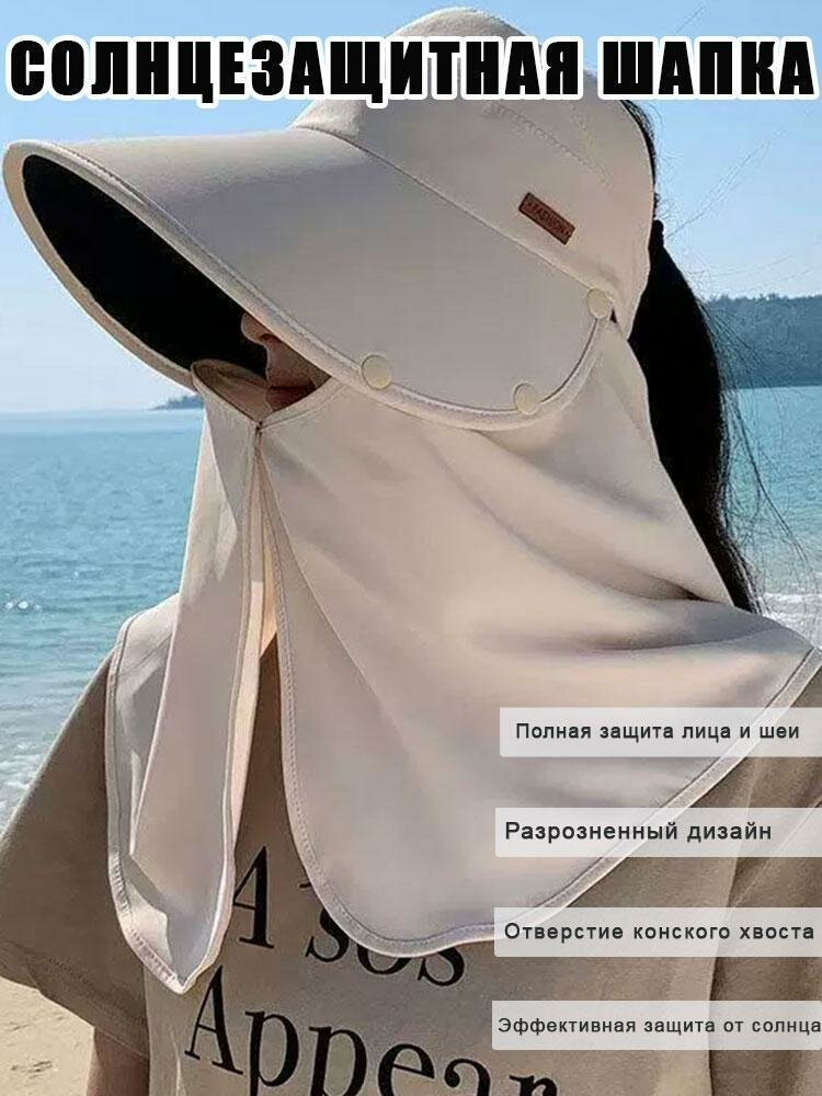Женская солнцезащитная шляпа с защитой для лица