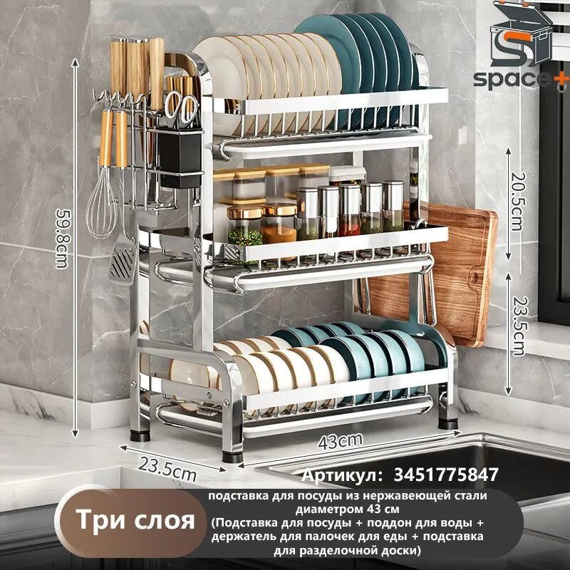 Сушилка для посуды, 42.5 см х 23.5 см х 59.8 см