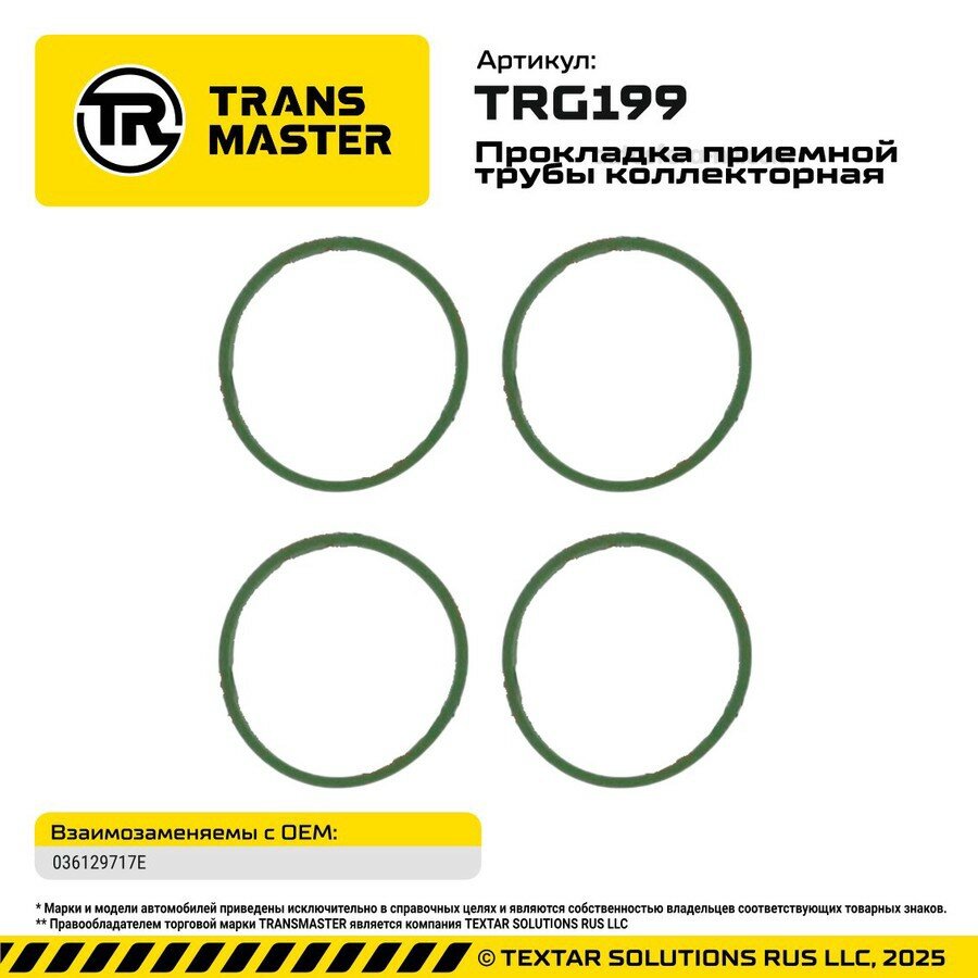 TRANSMASTER TRG199 Прокладка приемной трубы коллекторная