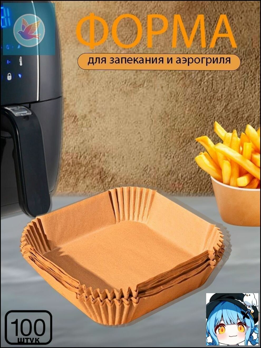 Квадратная бумага для выпечки и для аэрогриля