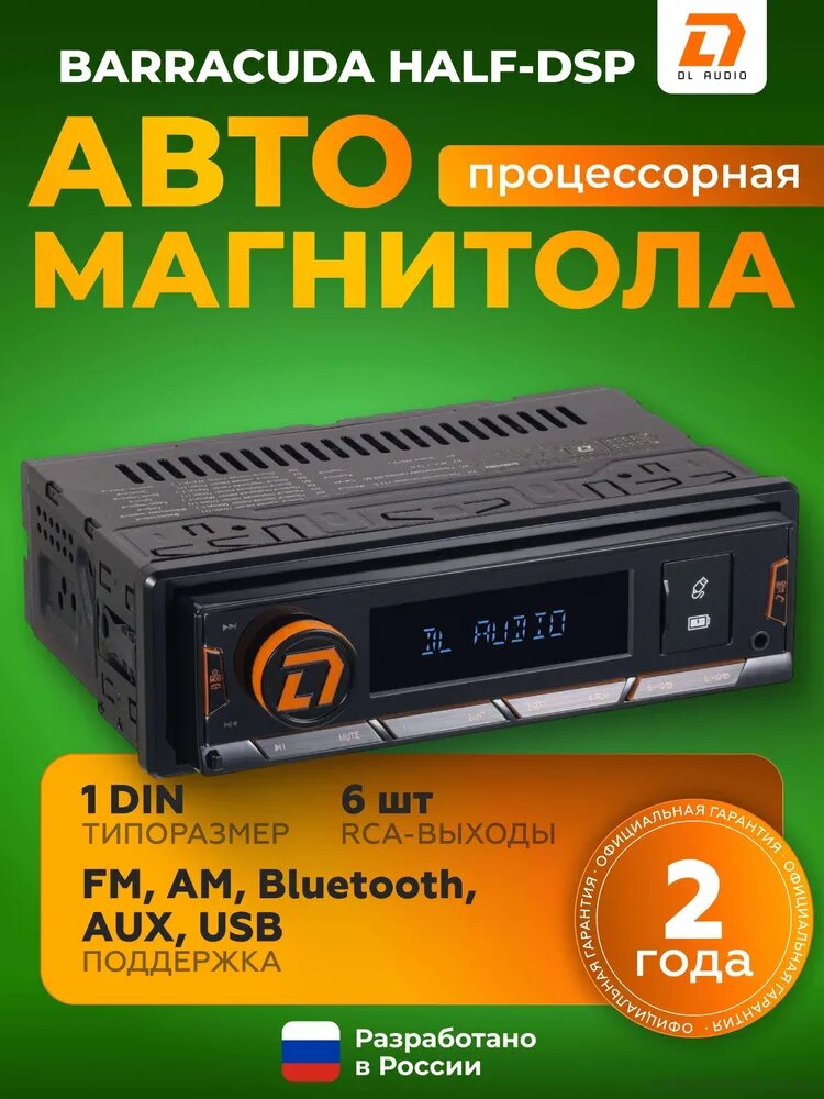 Автомагнитола DL Audio Barracuda HALF-DSP 1 DIN процессорная магнитола с FM, AM, Bluetooth, AUX, USB