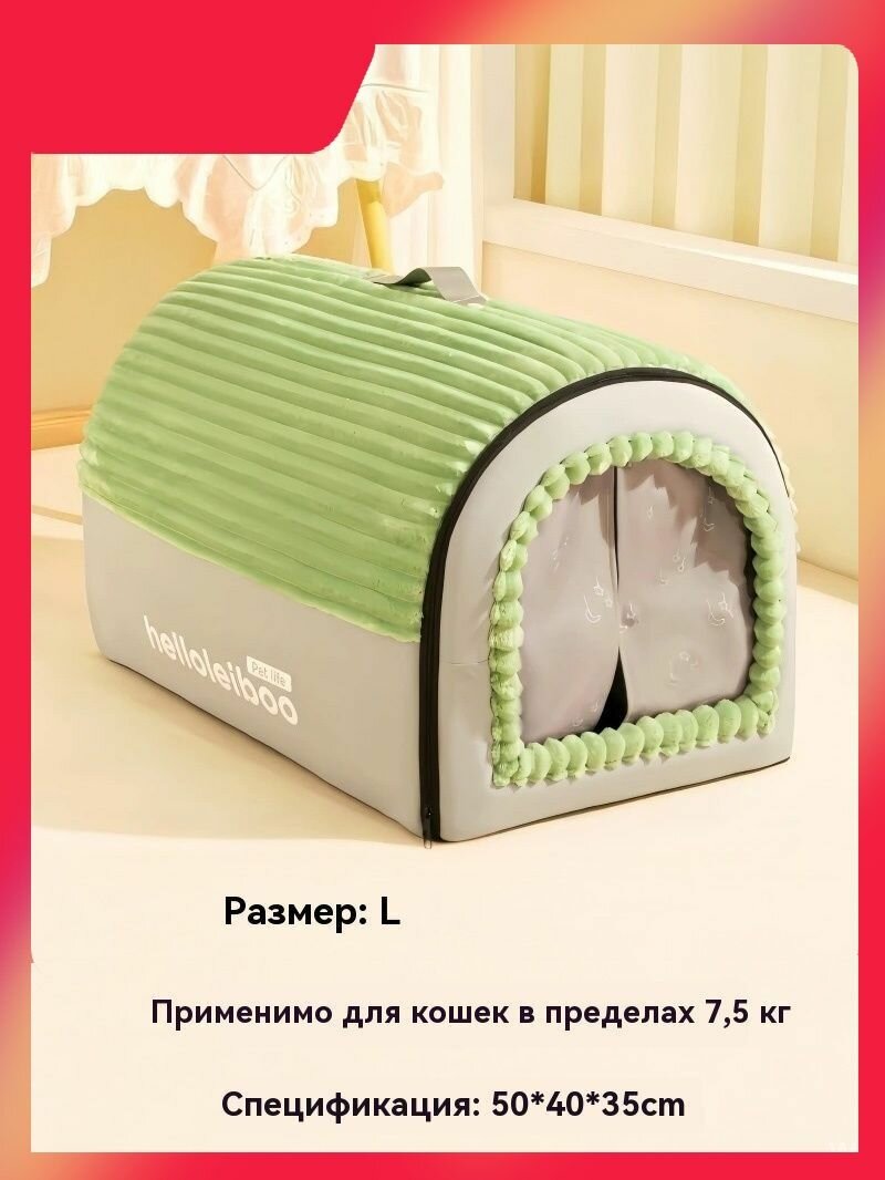 Домик для собак, домик для кошек, 3D-пена с эффектом памяти, ветрозащитный, складной дизайн, большая вместительность, теплый
