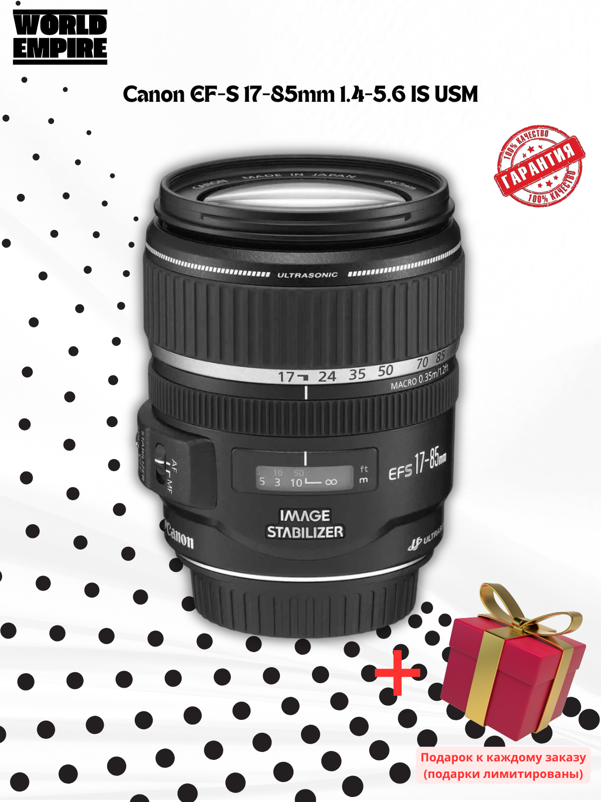 Объектив Canon EF-S 17-85mm 1.4-5.6 IS USM