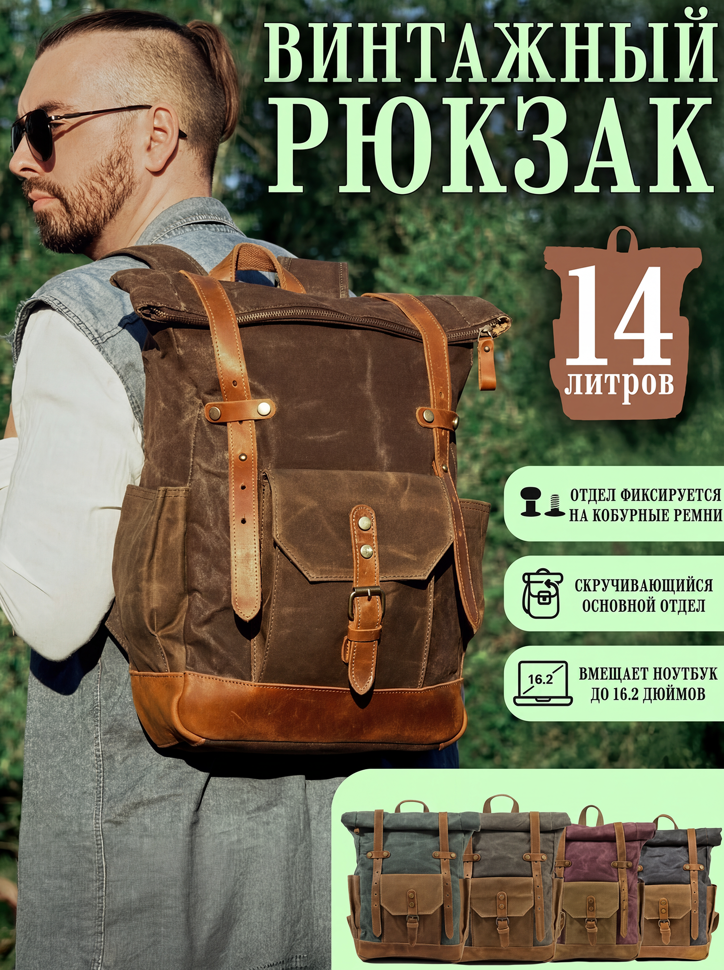 Рюкзак винтажный 14 литров из вощеного холста со скручивающимся верхом и отделом под ноутбук 16.2 дюйма
