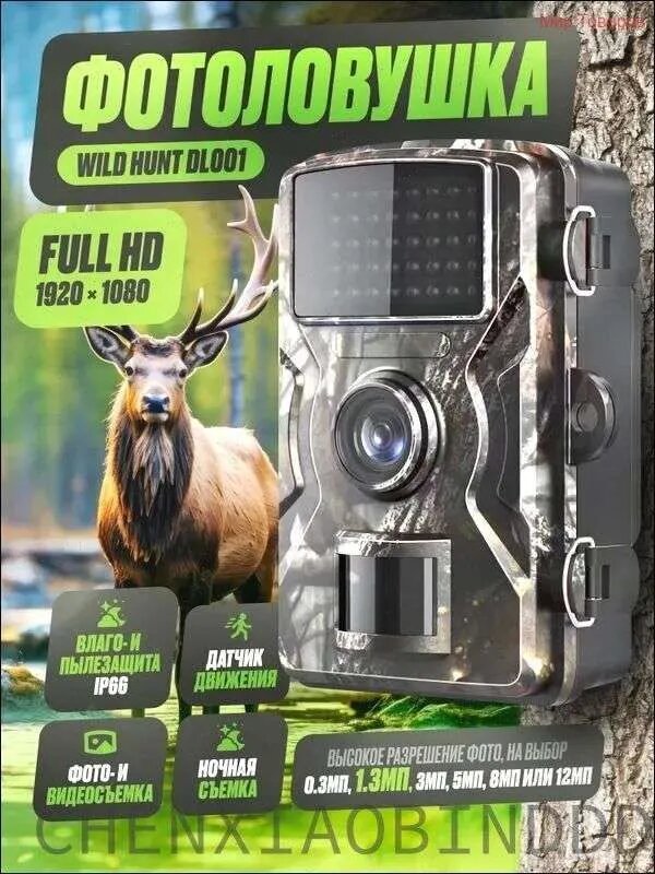 Фотоловушка Wild Hunt DL001 Full HD 1920x1080 IP66 Ночная съемка Датчик движения Фото- и видеосъемка