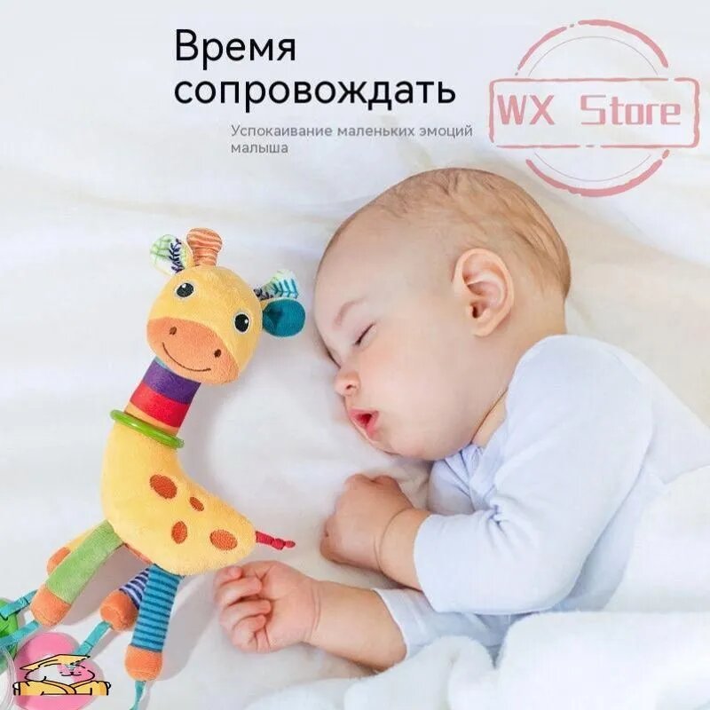 Погремушка Жираф для младенцев 0-3 года, плюшевая игрушка с погремушкой и шуршащими элементами, высота 46 см — фото 1