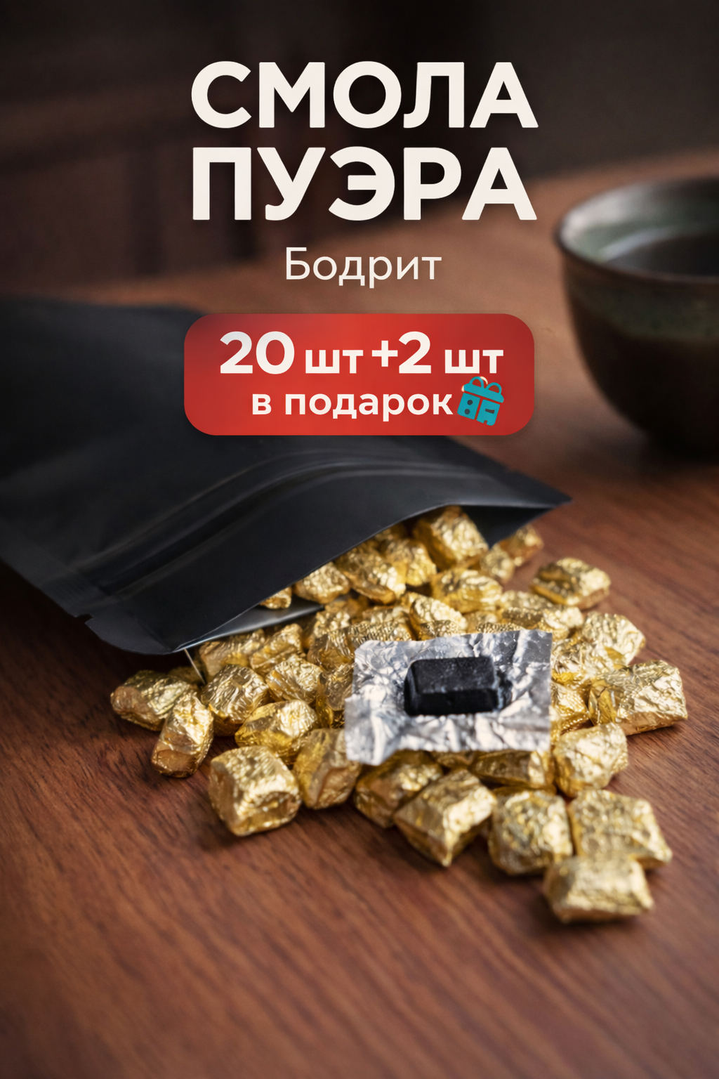 Чай Смола Шу Пуэра вместо кофе, премиум, китайский, для бодрости