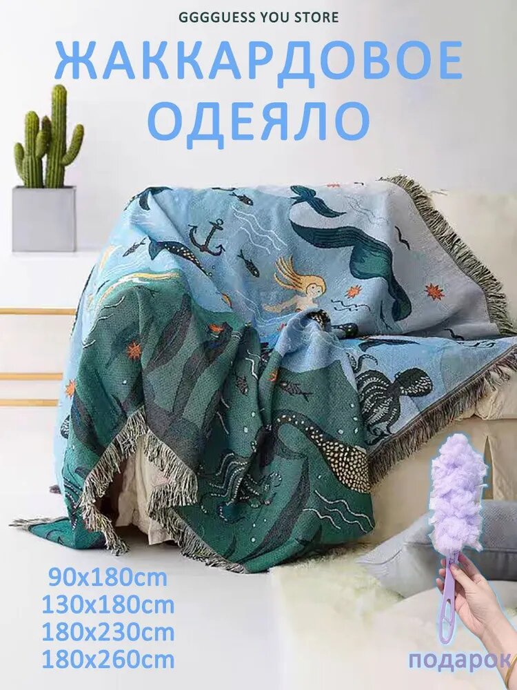 Жаккардовый плед с морским рисунком, 90x180 см, с бахромой, для дома и отдыха