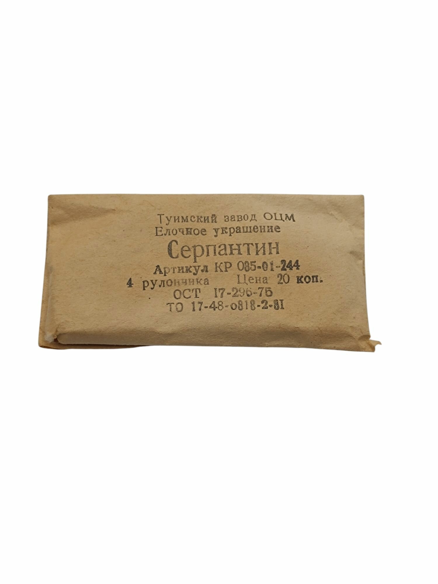 Советское винтажное новогоднее украшение, Серпантин. Сделано в СССР.