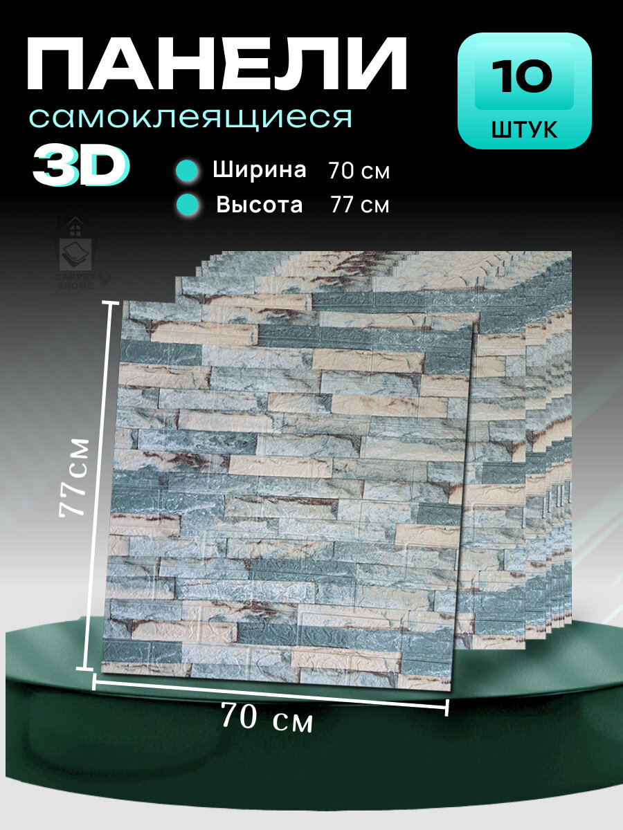Стеновые самоклеящиеся панели для стен 3D 70*77 см «Рассвет* 10 шт. мягкие декоративные