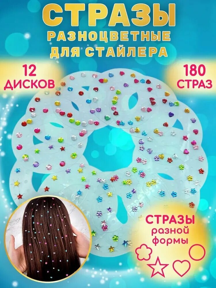 Диадема 12 шт.