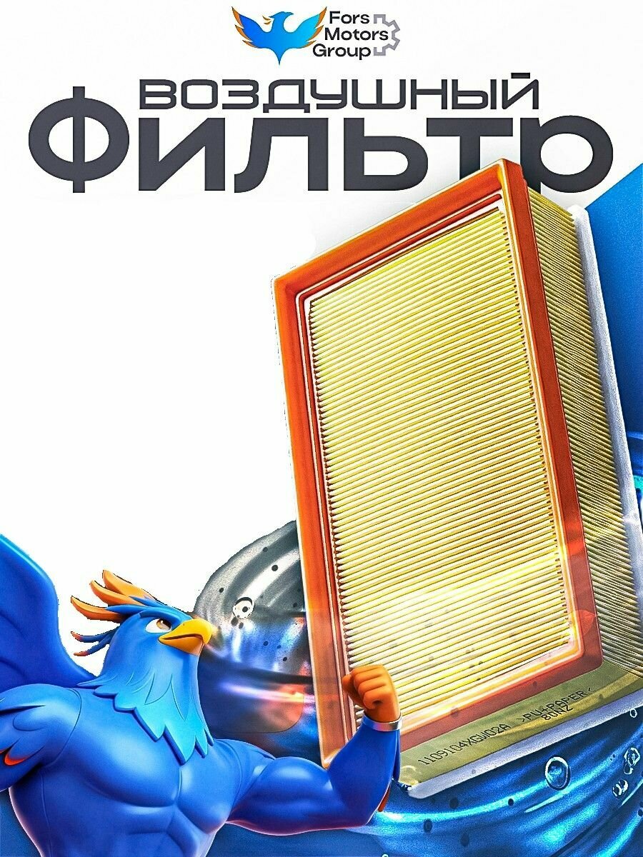 Фильтр воздушный лада Vesta, X-Ray RENAULT Duster (19-) EKOFIL EKO-01.181