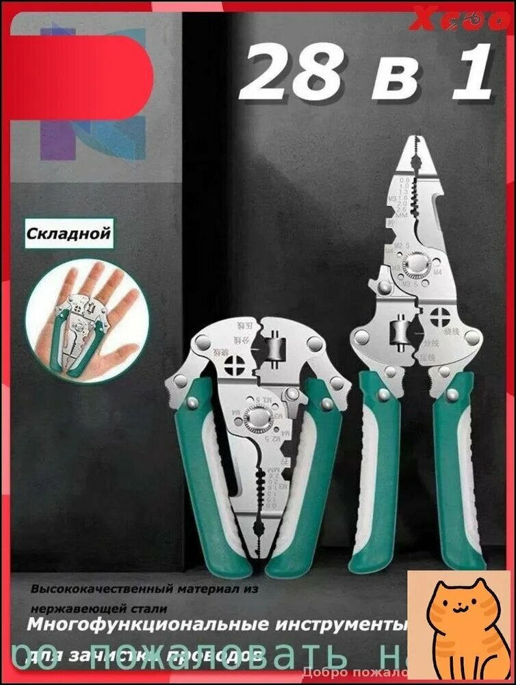 Уникальные мультитулы 26 в 1 для электрика, бестселлер с обжимом и зачисткой проводов-ZZZ1128-