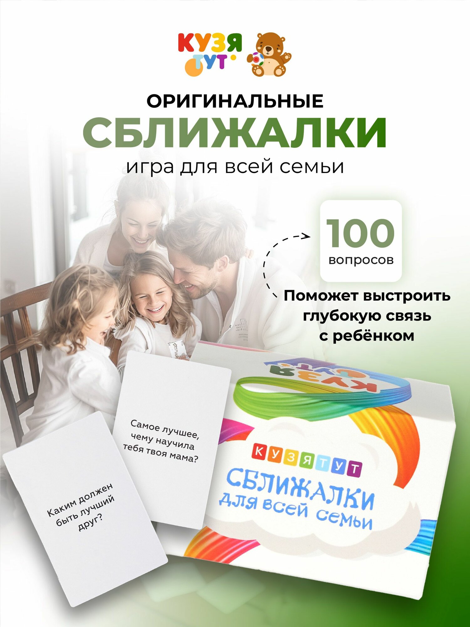 Карточки для игры с детьми "Сближалки", настольная игра для всей семьи настольная игра для детей карточки для сближения семейная настольная игра
