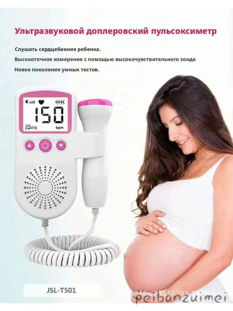 Монитор дыхания ультразвуковой допплер для будущих мам, позволяет следить за здоровьем малыша — фото 1