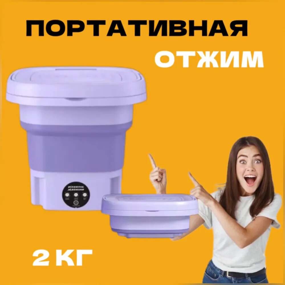 Портативная стиральная машинка 2 кг Розовая вертикальная для путешествий