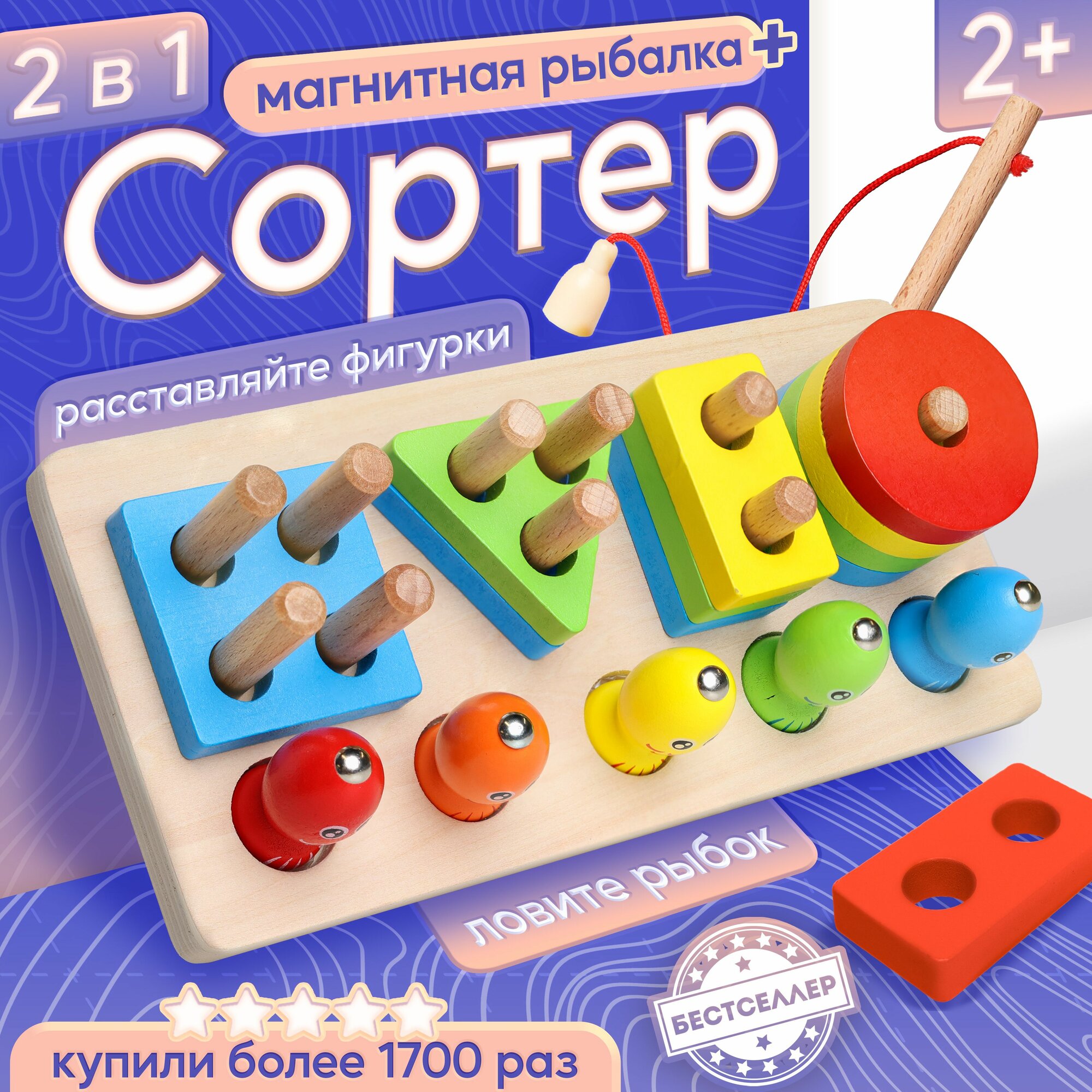 Развивающие игрушки, Сортер для малышей от года деревянный / Сортеры для детей по цветам развивающие Монтессори / Рыбалка детская магнитная