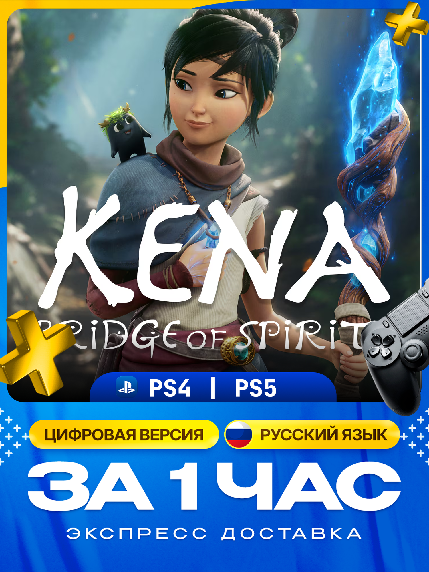 Игра Kena: Bridge of Spirits для PS4 и PS5, русские субтитры и интерфейс | PS4/PS5