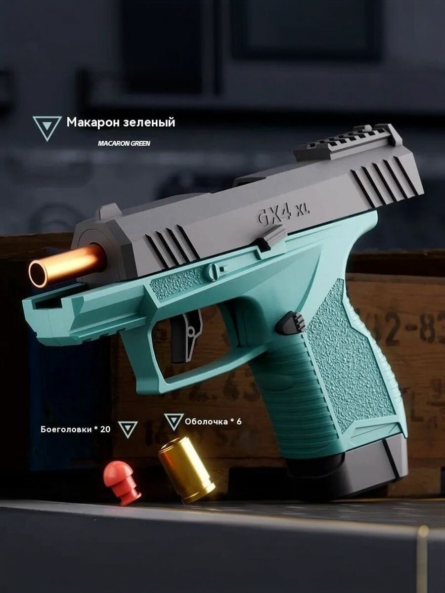 1239081 пистолета с гильзами / игровой набор /Игрушечный пистолет "GX4" автоматический, 20 патронов и 6 гильз/ зеленый