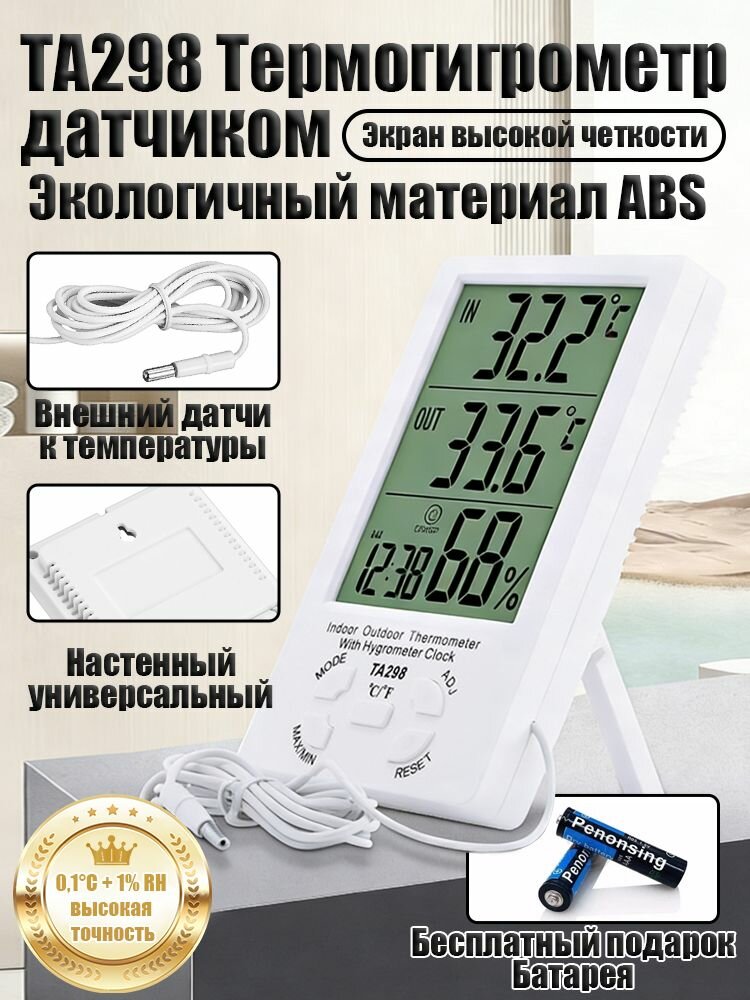 Термометр уличный комнатный с выносным датчиком. Метеостанция домашняя