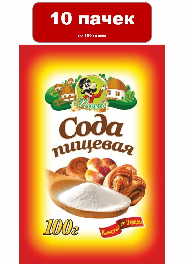 Сода пищевая "Перцов", 100 грамм / 10 пачек
