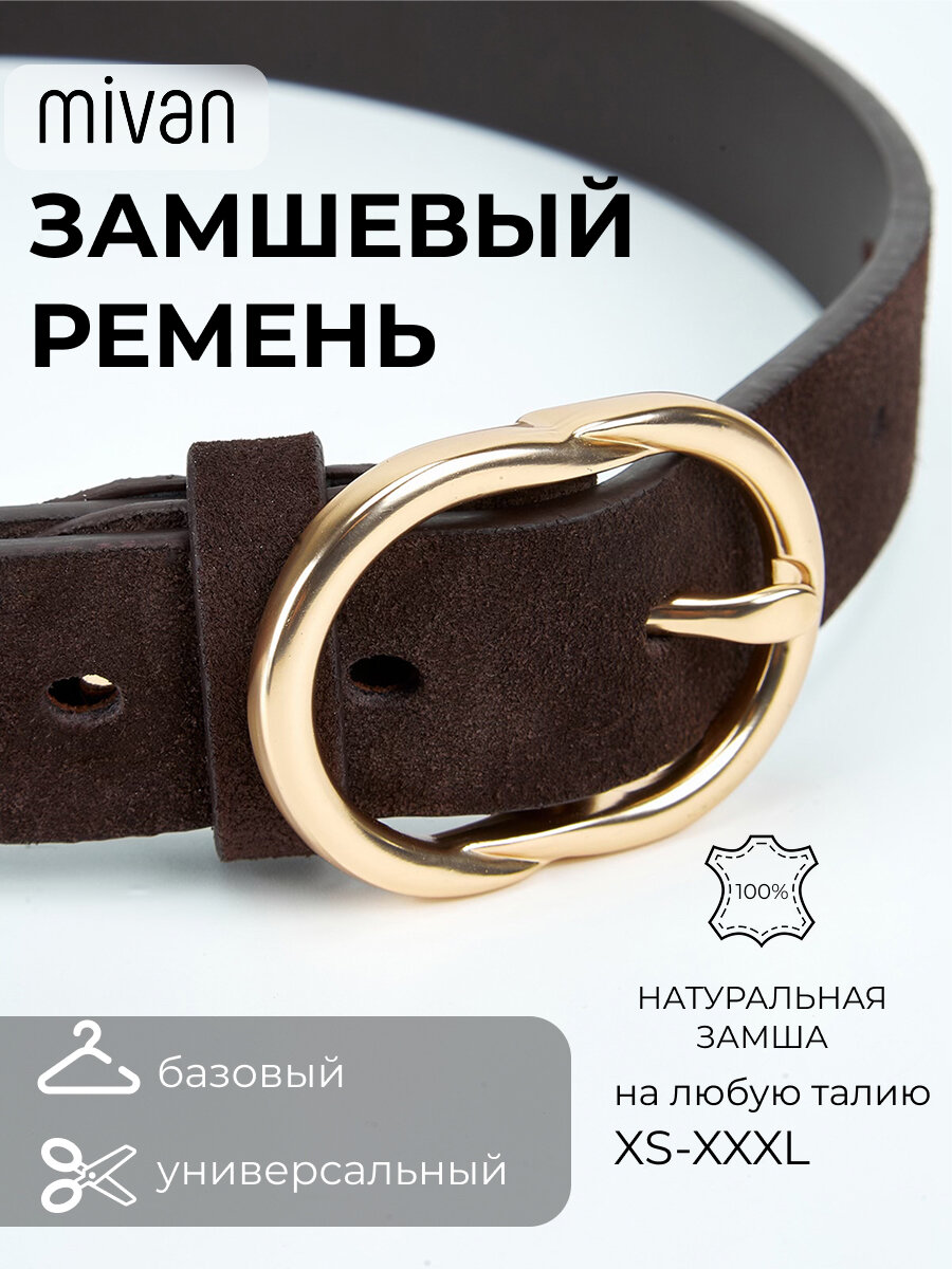 Ремень для женщин