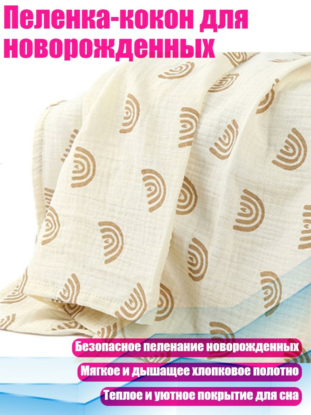 Пеленка-кокон для новорожденных, кремовый цвет